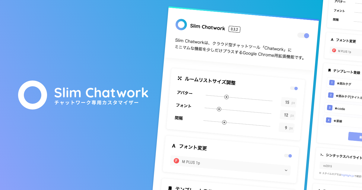 Chatwork向けChrome拡張機能「Slim Chatwork」公式サイト